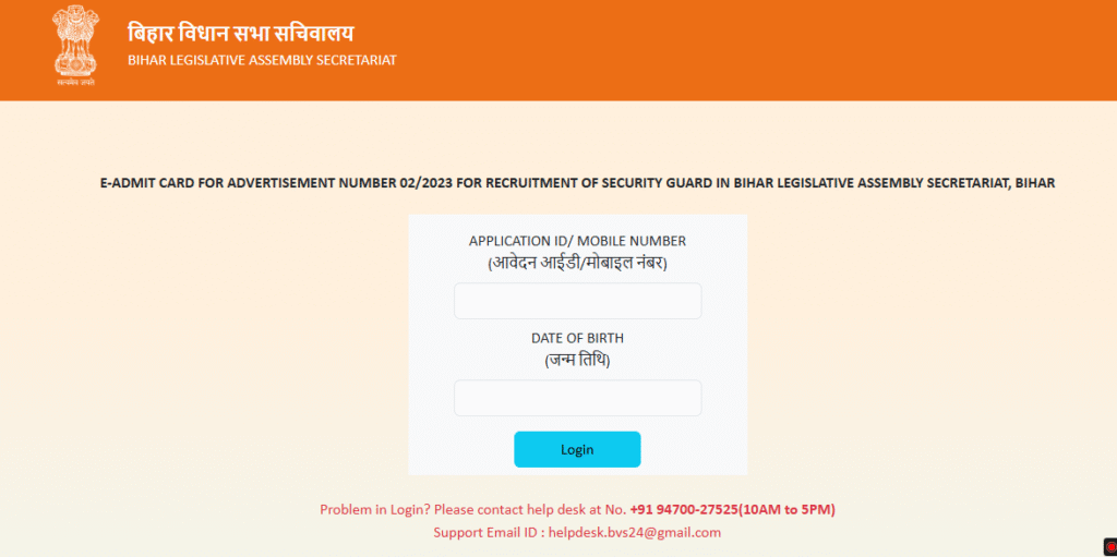 Bihar Vidhan Parishad Admit Card Out For (Office Attendant) Night Watchman, Darban, Safaikarmi ...